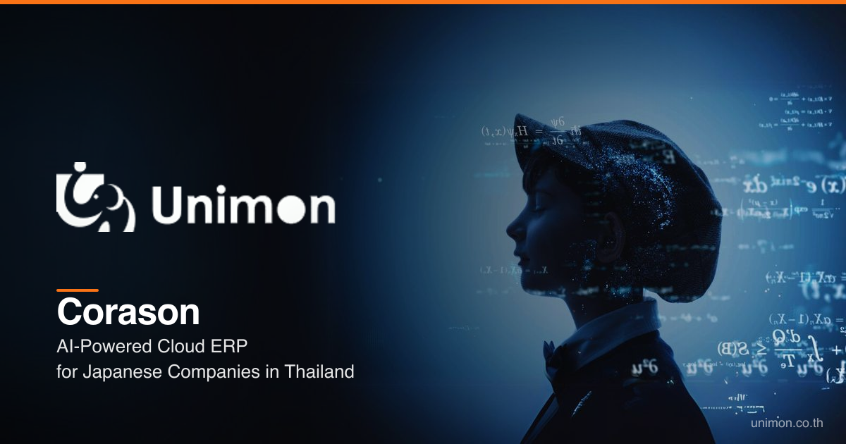 Corason — ระบบ ERP คลาวด์พลัง AI | บริษัท ยูนิ มอน จำกัด
