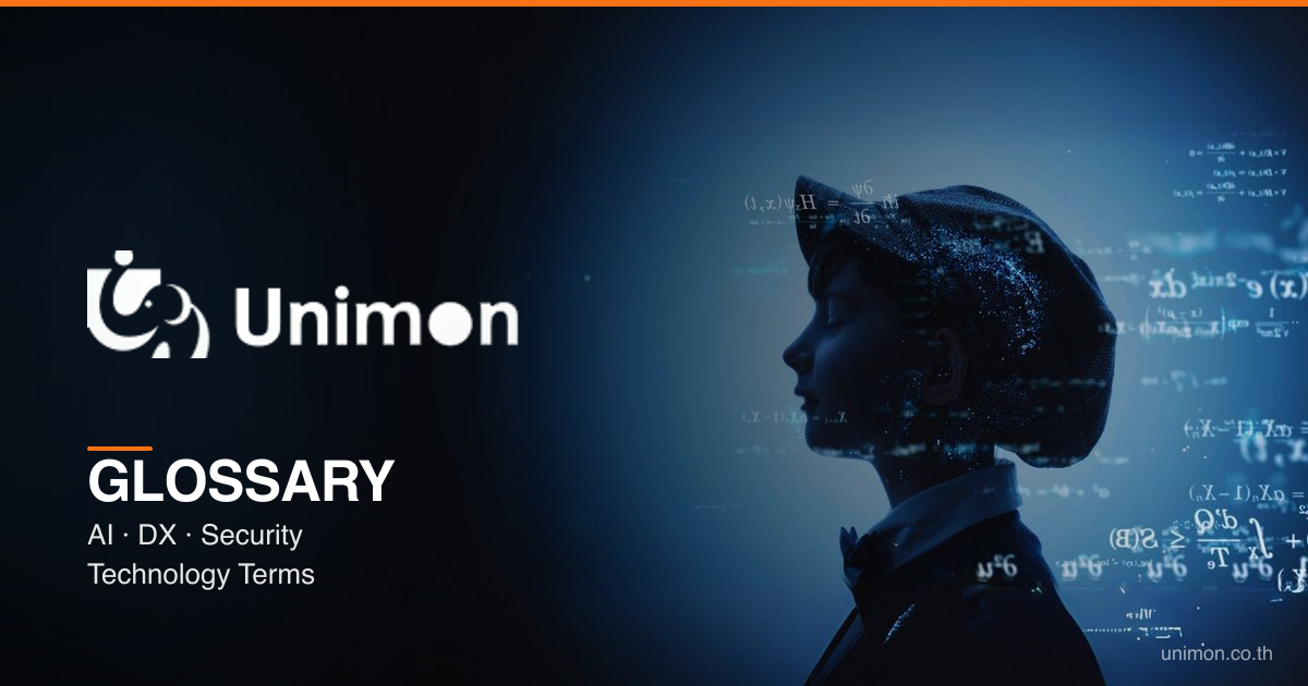AI, DX & Security Glossary | Unimon Co., Ltd.